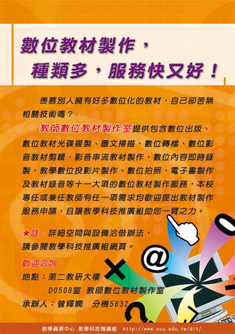 教學科技推廣組提供您全方位的服務