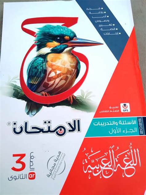 حل كتاب الامتحان فى اللغة العربية الصف مدرس دوت كوم