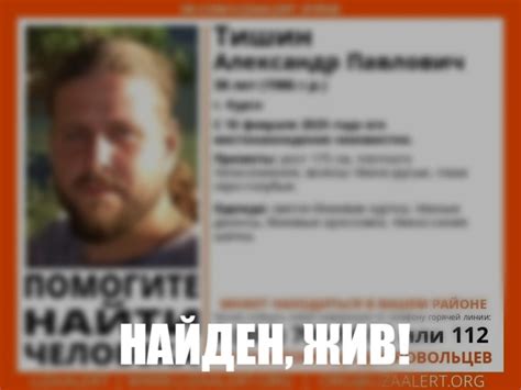Внимание Помогите найти человека Пропал Тишин Александр Павлович 38