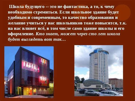 Школа моей мечты презентация онлайн