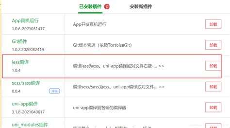 uniapp样式中使用less写法 uniapp less语法 csdn博客