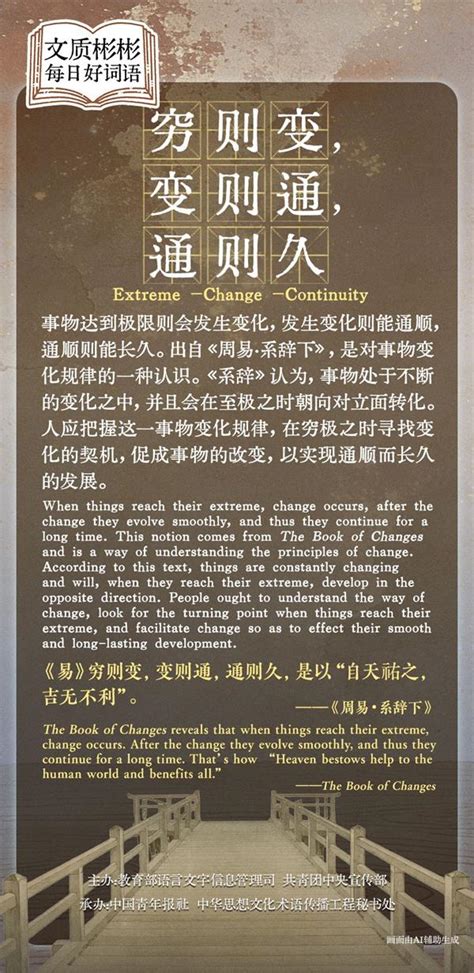 文质彬彬·每日好词语 穷则变，变则通，通则久