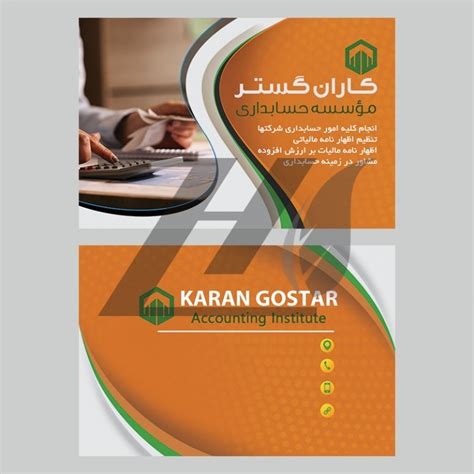 دانلود فایل لایه باز کارت ویزیت موسسه حسابداری دانلود رایگان فایل