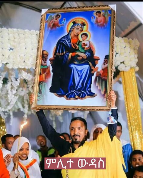 ኦርቶዶክስ ተዋህዶ ፀንታ ለዘለዓለም ትኑር ተዋህዶ ማርያም መዝሙረ ማህቶት ኦርቶዶክስ ምህረተአብ