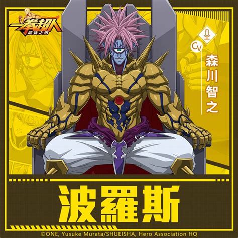 一拳超人最強之男宇宙霸主波羅斯復刻活動強勢回歸 科技 科技