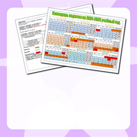 Календарь учителя на 2024 2025 учебный год