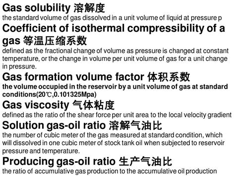 Gas Solubility 溶解度文档之家