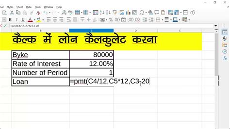 how to calculate loan in libre calc computerexcelsolution youtube
