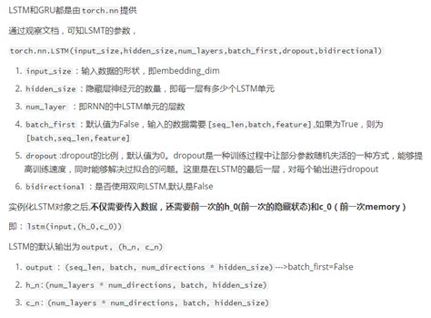 pytorch 中的LSTM模块 CSDN博客