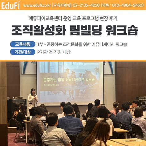 기업 팀빌딩 워크숍 개인정보보호위원회 전직원 대상 조직활성화 워크숍 프로그램 진행 후기 1부 에듀파이교육센터에서