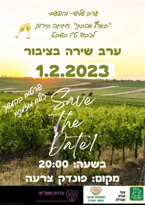 מוצא עילית ערב שירה בקיבוץ צרעה