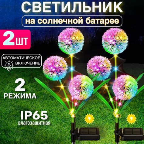 Уличный светильник фонарь на солнечной батарее 2 шт одуванчик с 6 цветка головы