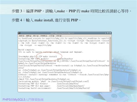 PPT PHP 與 MySQL 入門學習指南 PowerPoint Presentation free download ID