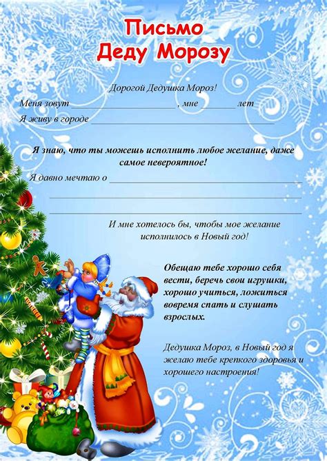 Письмо Деду Морозу в 2024 году шаблоны