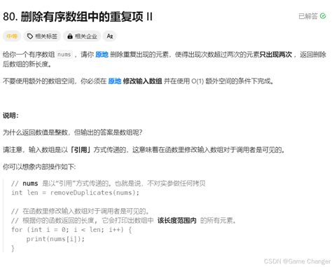 删除有序数组中的重复项 Csdn博客