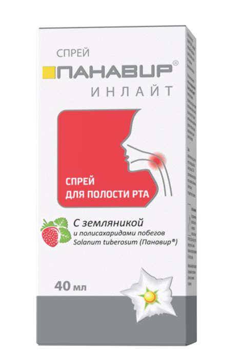 Спрей от боли в горле Панавир