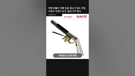 카펫 추출기 카펫 진공 청소기 청소 주입 수공구 석션기 도구 실내 가구 청소 Youtube