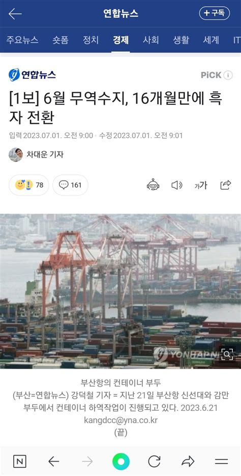 6월 무역수지 16개월만에 흑자전환 Mlbpark