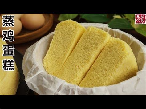 蒸鸡蛋糕像海绵一样松软好吃不上火做法非常简单 YouTube Asian cake Chinese cake Desserts