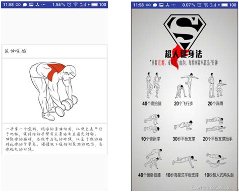 基于android手机app健身系统设计基于android的app的设计与开发 Csdn博客
