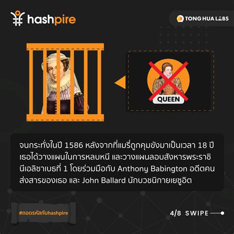 Ep 6 Nomenclator Cipher ฆ่า Mary Queen Of Scots ได้อย่างไร กระดาน