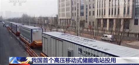 国内最大电化学储能电站全容量并网！储能未来复合增速为103！储能 变压器 技术邻