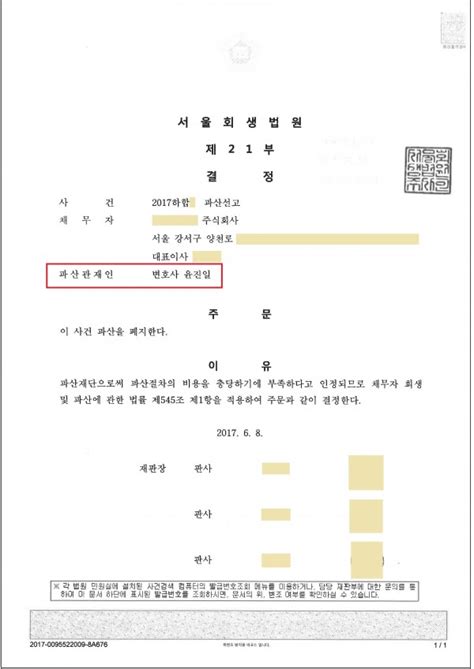 대표수행사례120 17 06 08 법인파산 토공사업 건축공사업 폐지결정 성공사례 변호사 윤진일 법률사무소
