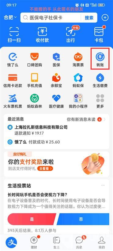 支付宝怎样转账给别人 支付宝转账给别人的方法 卡饭网
