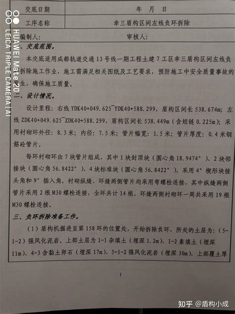拆盾构负环的工序更新中 知乎