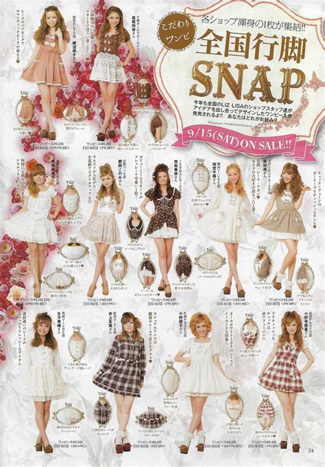 2012 Autumn Catalog Liz Lisa Kawaii Magazine Royal British Modey