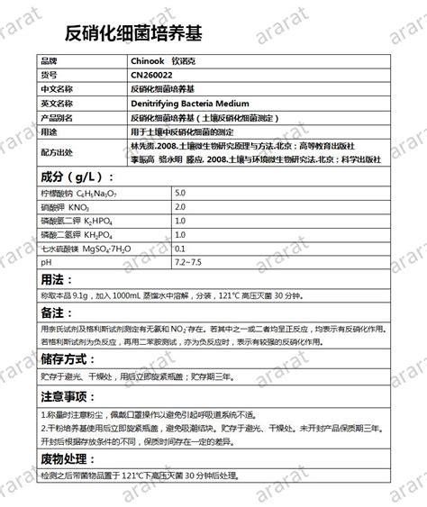 反硝化细菌培养基 阿勒山