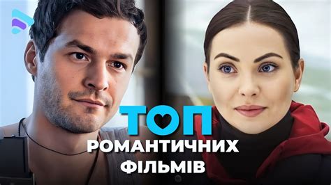 ЖІНОЧЕ ЩАСТЯ Романтичні мелодрами про кохання та гармонію в стосунках Фільми 2024 ТОП серіали