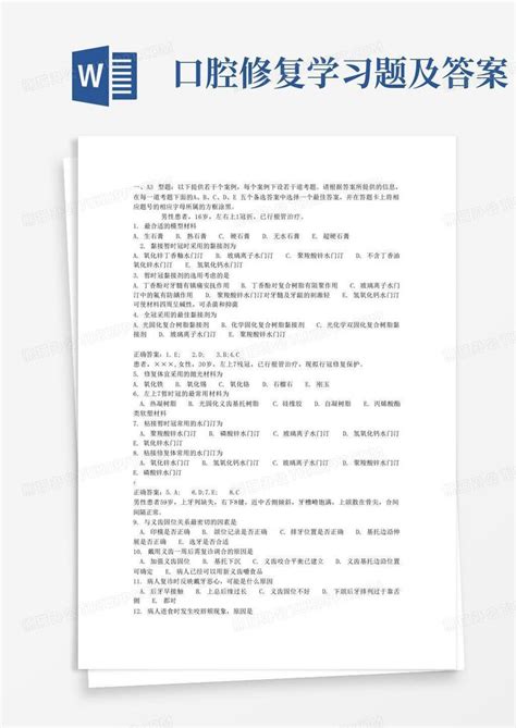 口腔修复学习题及答案word模板下载 编号ljyvjokz 熊猫办公