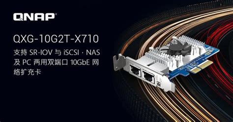 QNAP 推出适用于 NAS 和 PC 双端口 10GbE PCIe 网络扩展卡 知乎