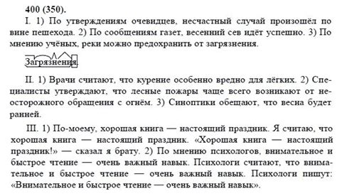 Ответ на вопрос упражнения 400 350 ГДЗ Решебник по Русскому языку 8