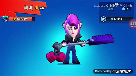 [브롤스타즈]모티스 스킨으로 브롤볼 Youtube