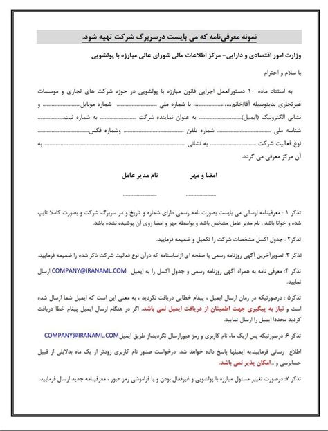 اطلاعیه نحوه معرفی مبارزه با پولشویی توسط شرکت‌ها تازه