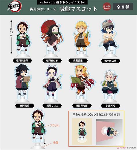 鬼滅の刃 街道歩きシリーズ 吸盤マスコット 8個セット キャラクターグッズ その他の画像1