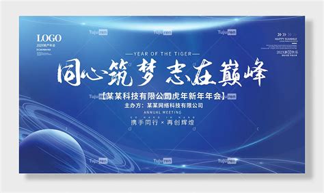 地产年会幸福携手同行共创辉煌！展板素材模板下载 图巨人
