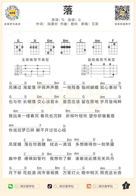 艾辰落尤克里里曲谱 酷玩吉他