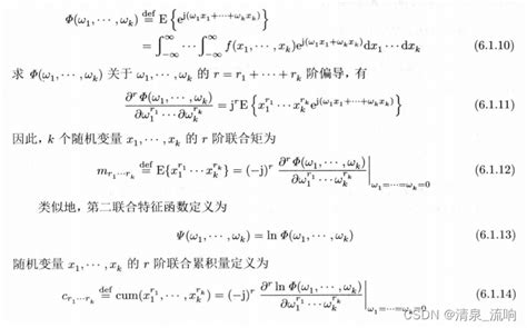 现代信号处理——高阶统计分析（矩与累积量）高阶累积量 Csdn博客