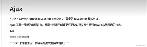 Ajax的使用 Csdn博客