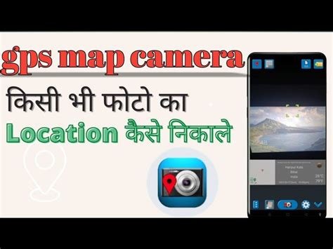 GPS Map Camera App Kaise Use Kare How To Use GPS Map Camera 49 OFF