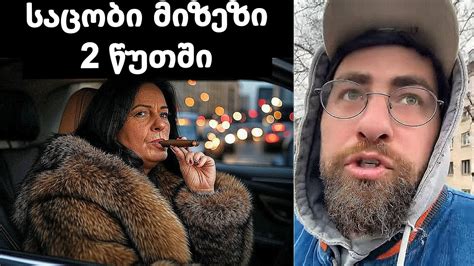 თბილისის ქუჩებში საცობების მიზეზი ახსნა 2 წუთში Youtube