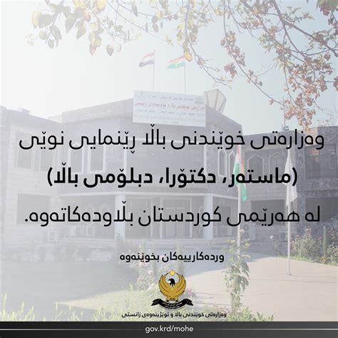 بۆ خوازیارانى وەزارەتى خوێندنى باڵاو توێژینەوەى زانستى