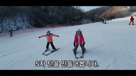 초급스키강습 Youtube
