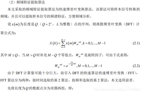 频域特征提取 Csdn博客