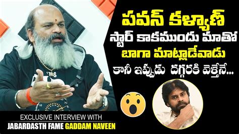 jabardast fame gaddam naveen sensational comments on pawan kalyan