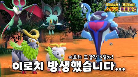 돌핀맨 이로치 너무 멋지다 L 포켓몬스터 스칼렛 바이올렛 이로치 헌팅 Youtube
