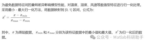 基于random Forest的共享单车租赁预测研究数据可换附python代码 Csdn博客